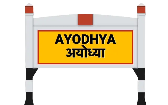 Ayodhya Services : Car Rentals, Guides , Tour Package & More